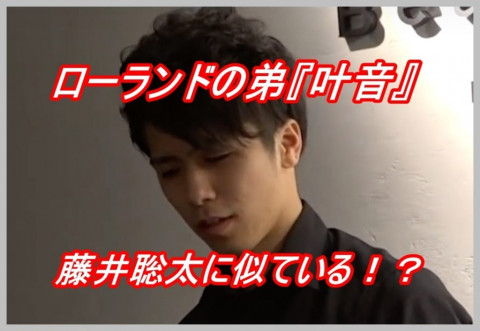 ROLAND(ホスト)の本名や家族！父親と双子の妹・整形前の昔の顔など総まとめ