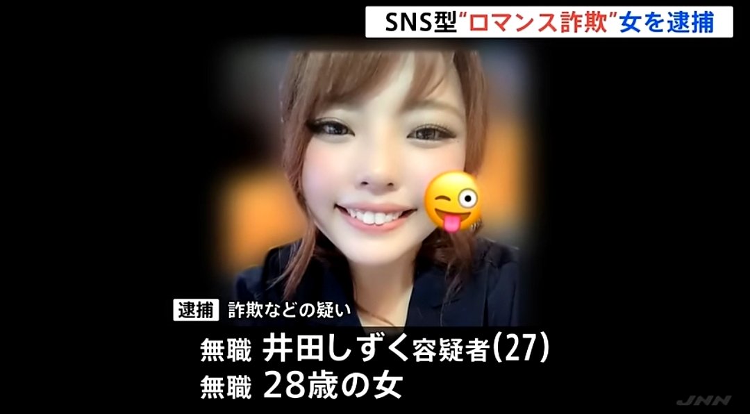 井田しずくの板橋区の実家や家族!加工や別人写真・結婚や旦那と子供・事件の動機や現在まとめ