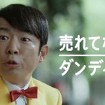 ダンディ坂野の現在！営業の年収・結婚や嫁と子供・今も消えない理由まとめ