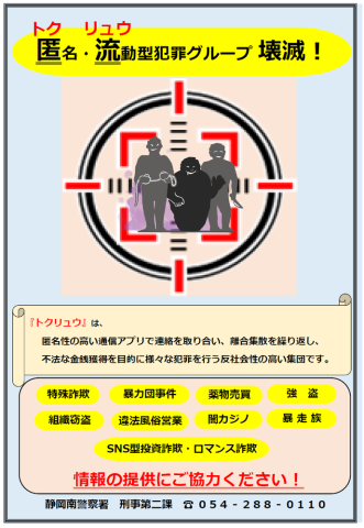 トクリュウの事件やメンバー(黒幕/リーダー/指示役)とは？闇バイトとの関係・下見と狙われる家や対策まとめ